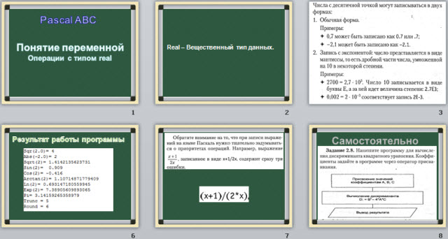 Презентация по информатике Pascal ABC. Понятие переменной (real)